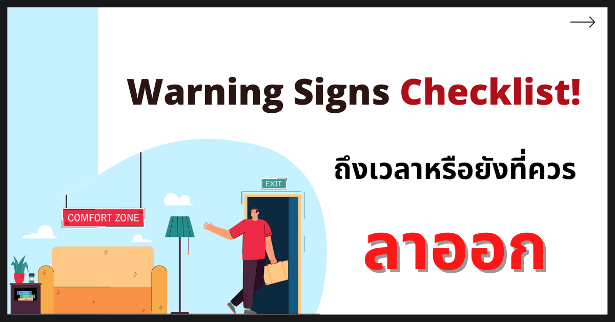 Warning Signs Checklist! ถึงเวลาหรือยังที่ควรลาออก? – Jobcan Thailand